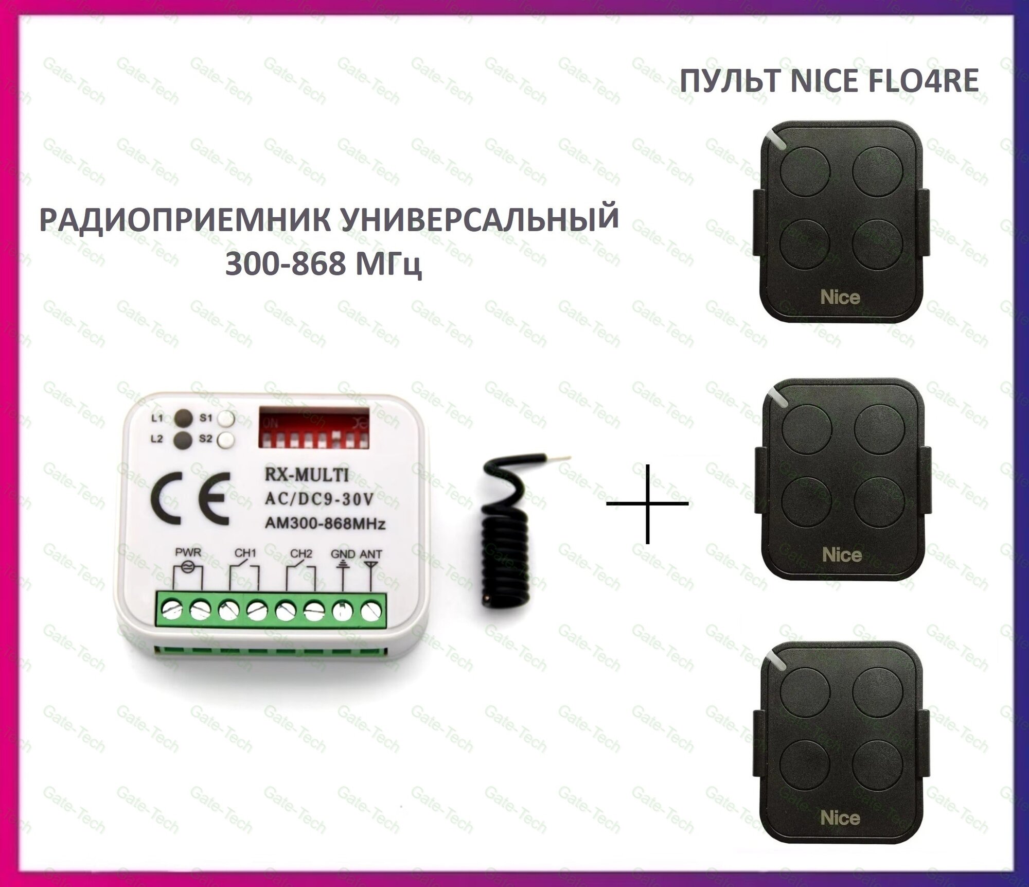 Радиоприемник внешний универсальный 2-х канальный для ворот и шлагбаумов RX-MULTI 300-868MHz AC/DC9-30v (мультичастотный) + 3 пульта Nice FLO4RE