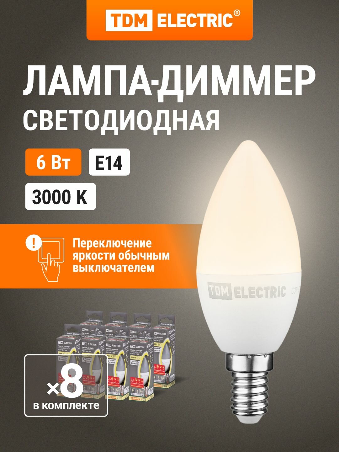 Лампа светодиодная С37-6 Вт-230 В-3000 К E14 "лампа-диммер" в упаковке 8 штук TDM Electric
