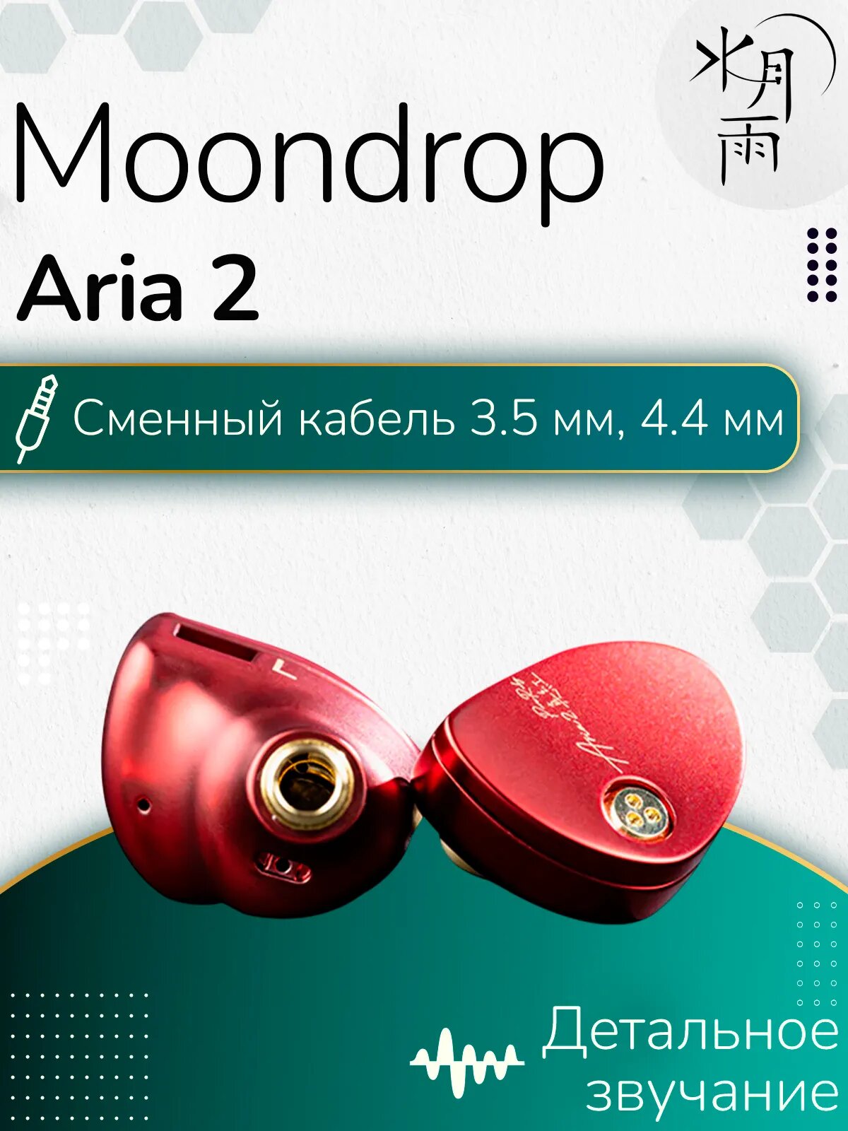 Проводные внутриканальные наушники MoonDrop Aria 2 Red, с динамическим драйвером