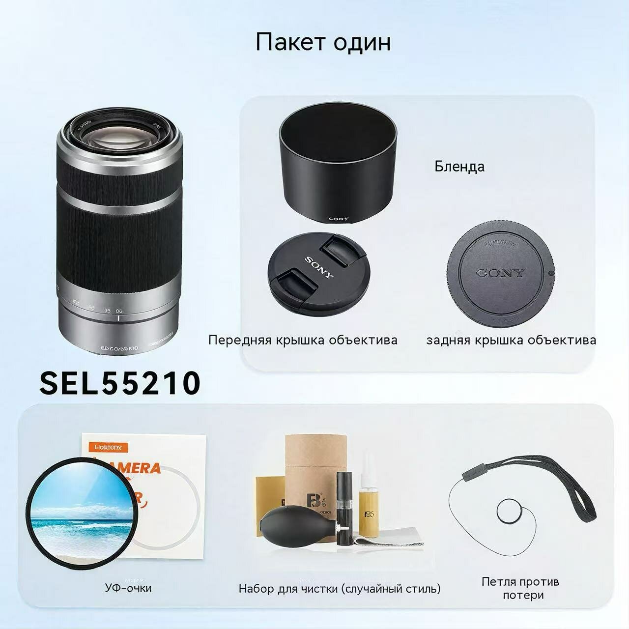SONY / E55-210mm f/4.5-6.3 телеобъектив для камер APS-C, Серебряный комплект