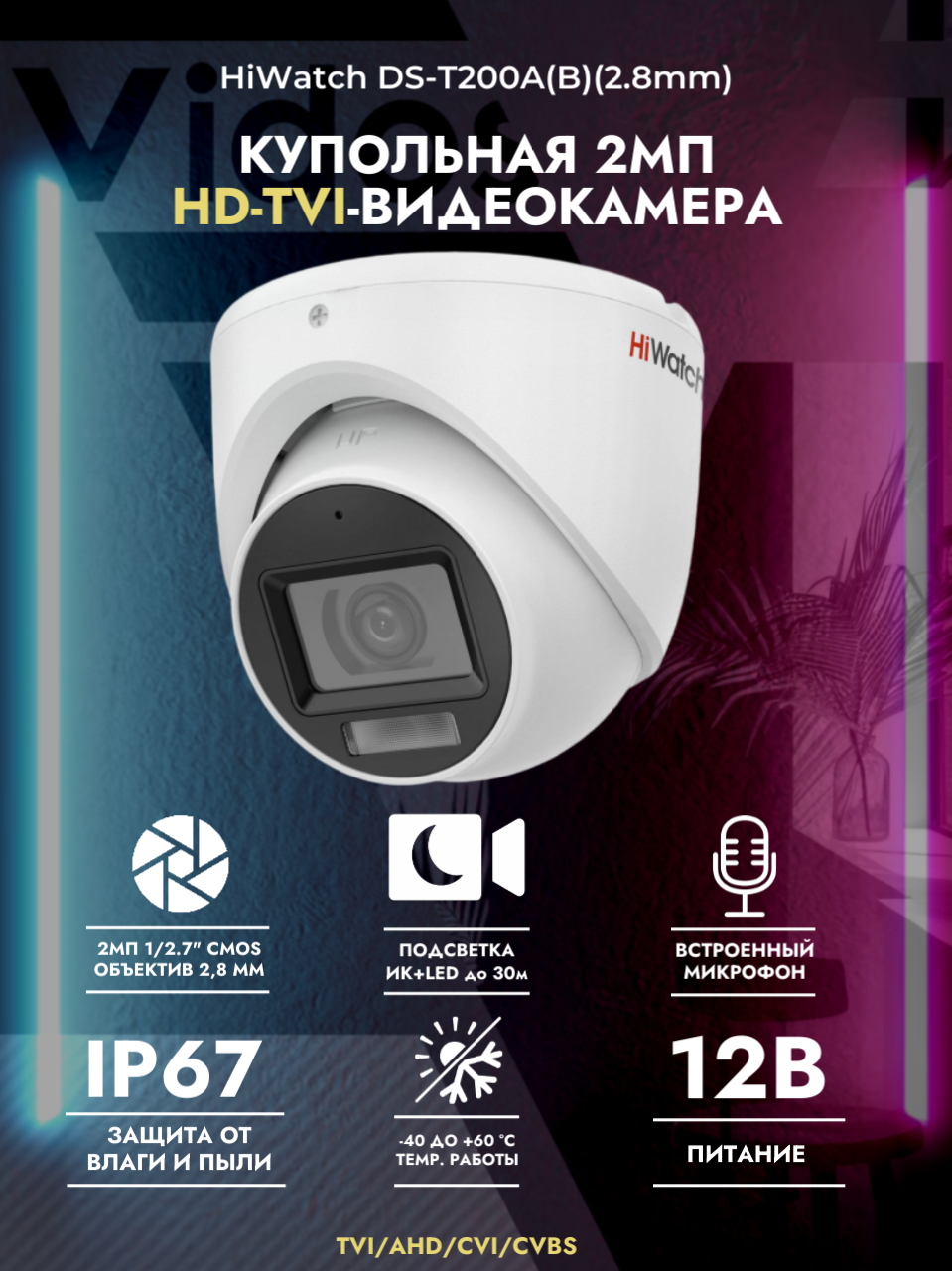 Уличная камера HiWatch DS-T203A(B)(2.8mm), 1920х1080, ИК-подсветка 30м, IP66