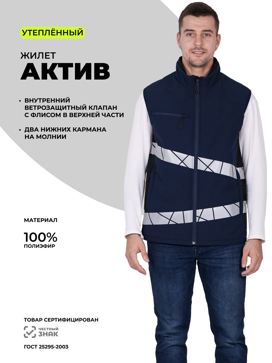 Жилет рабочий утепленный мужской "актив"