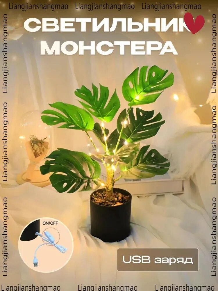 Светодиодный светильник Монстера, USB зарядка, декоративное освещение для дома