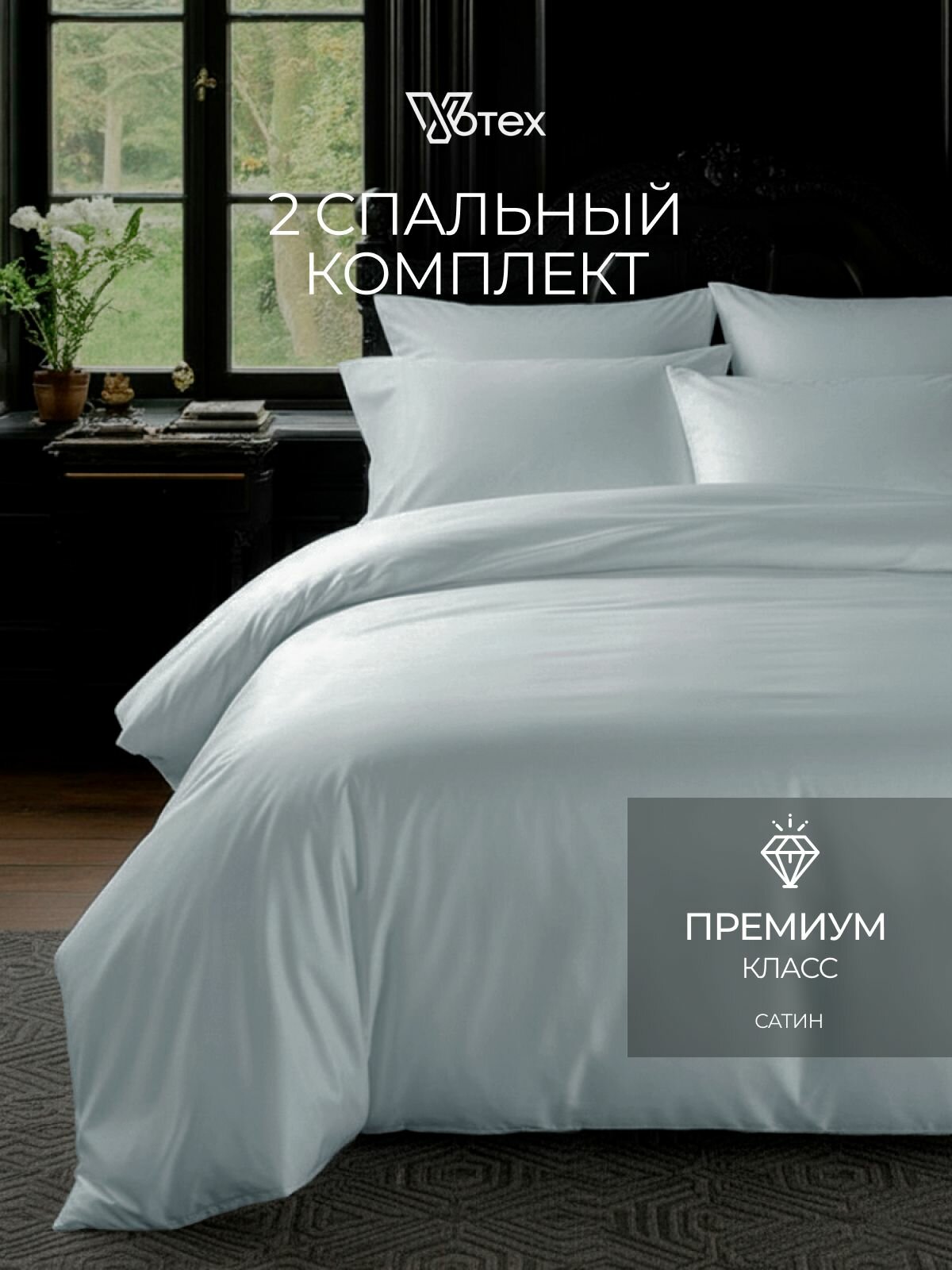 Постельное белье из сатина 2-сп с наволочками 50х70, простыней 215х240 и пододеяльником 180х215, серый, хлопок 100%