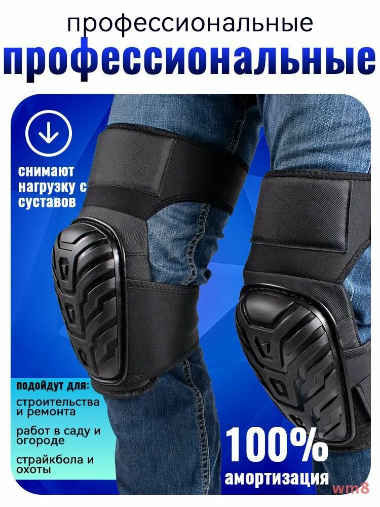 Наколенники строительные