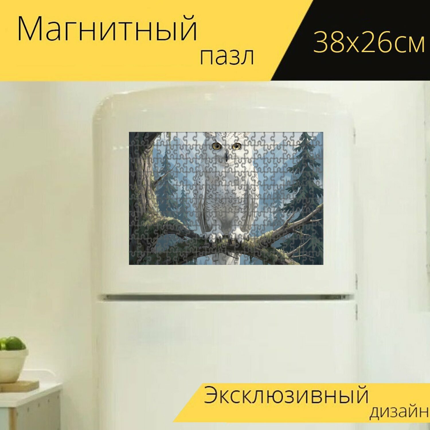 Магнитный пазл "Белая сова в горном лесу. Арт с северной птицей на ветке среди елового леса и голубых вершин. Нежные бело-серые тона, мягкий свет, сказочная." для интерьера, 38х26 см.