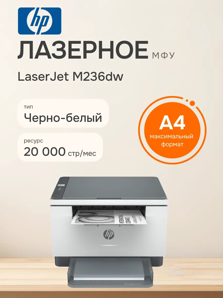 Лазерное МФУ LaserJet Pro M236dw двусторонняя печать Wi-Fi