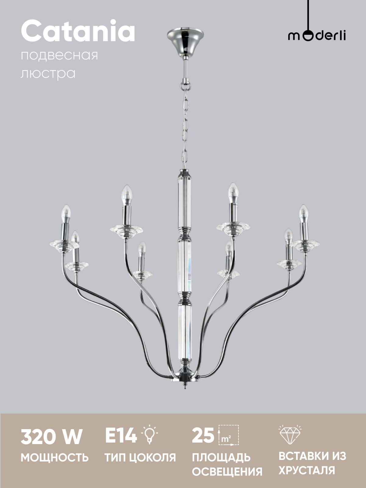 Люстра Moderli Catania V10428-8P, с хрустальными элементами, E14