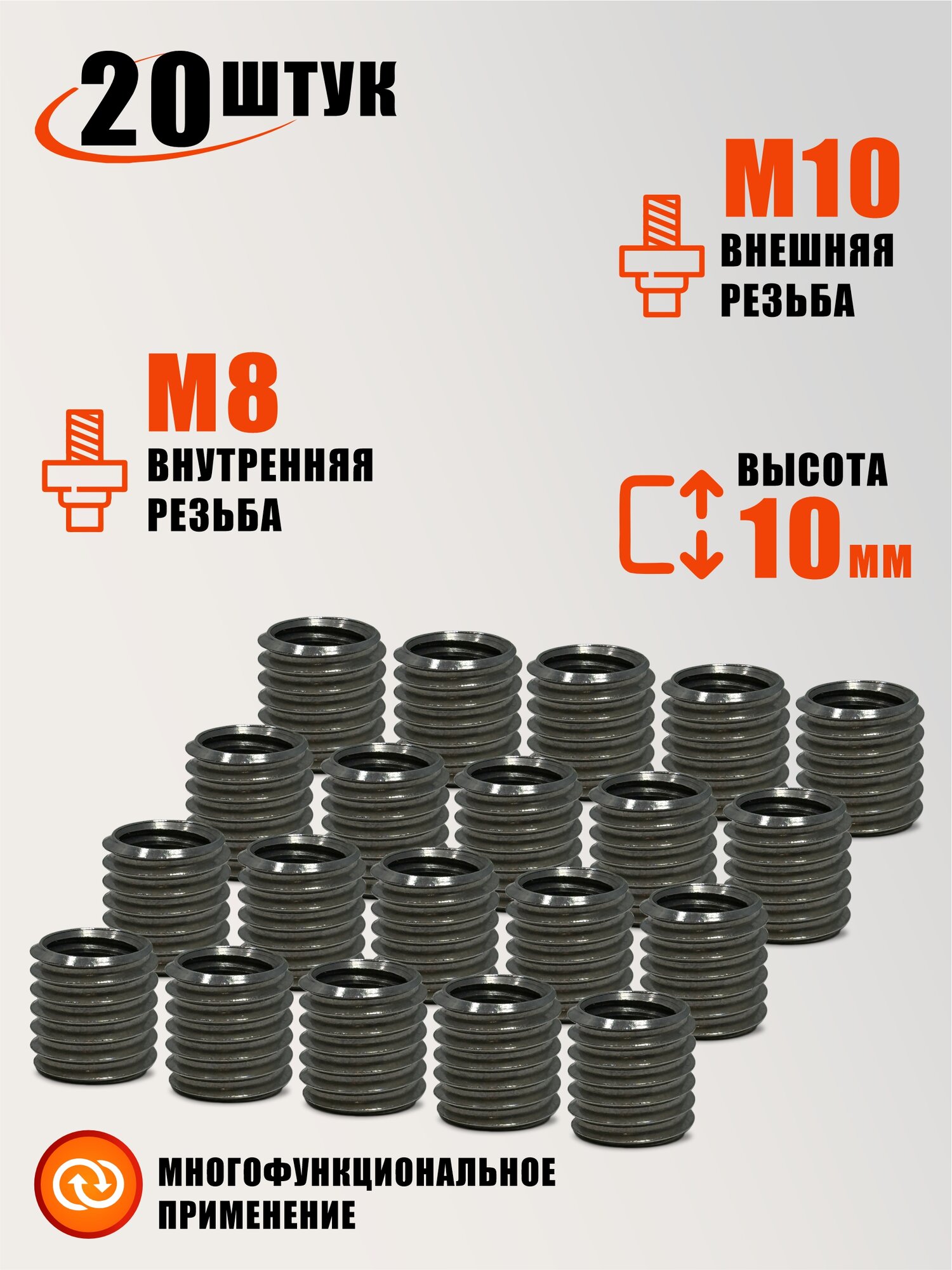 Переходник-гайка, резьба внешняя М10 шаг 1,5 и внутренняя М8 шаг 1,25, высота 10 мм, 20 шт