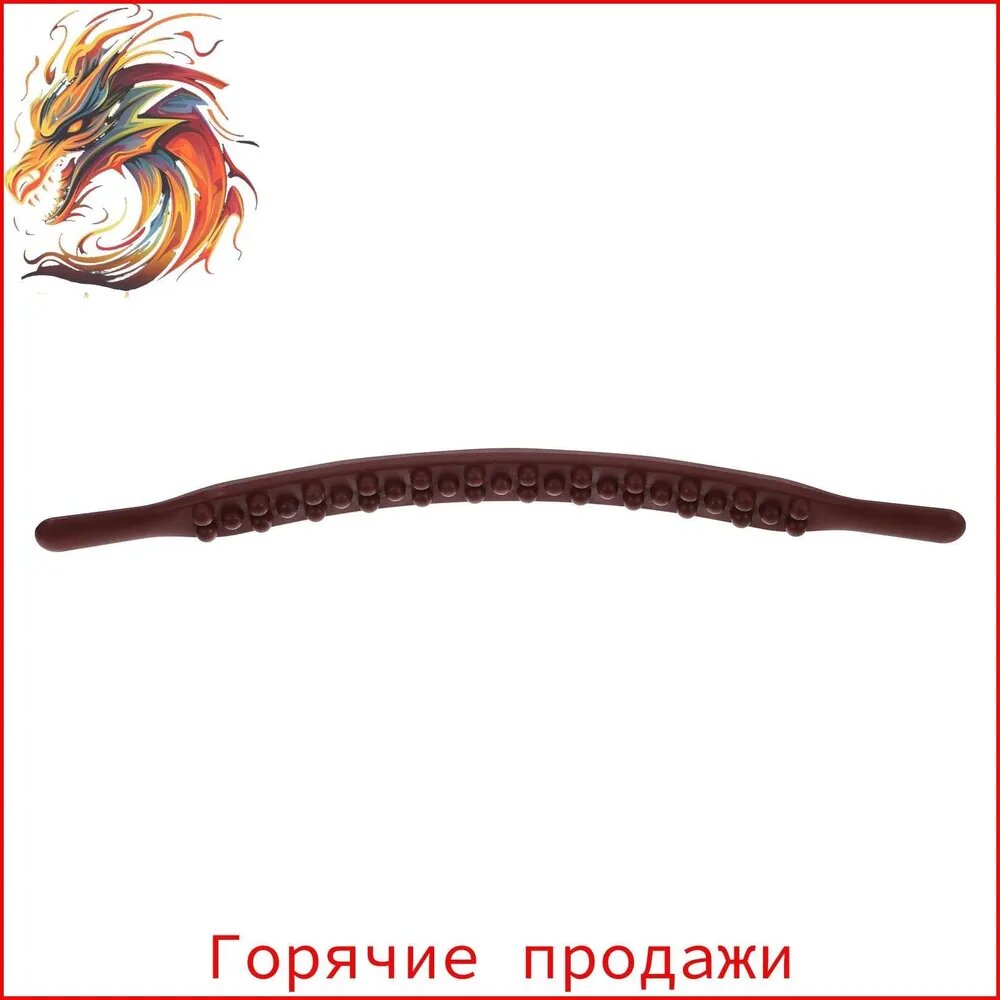 Палочка для массажа из пластика с бусинами для гуаша и расслабления мышц спины