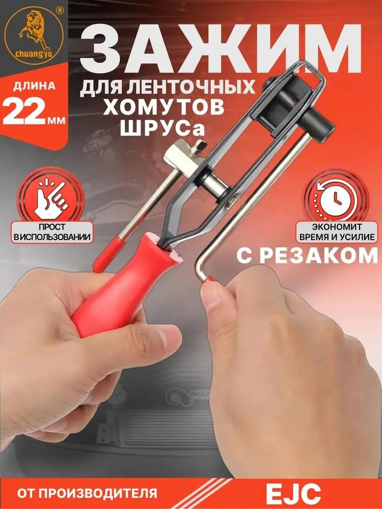 Зажим для хомутов шруса ленточных Приспособление для установки ленточных хомутов шруса