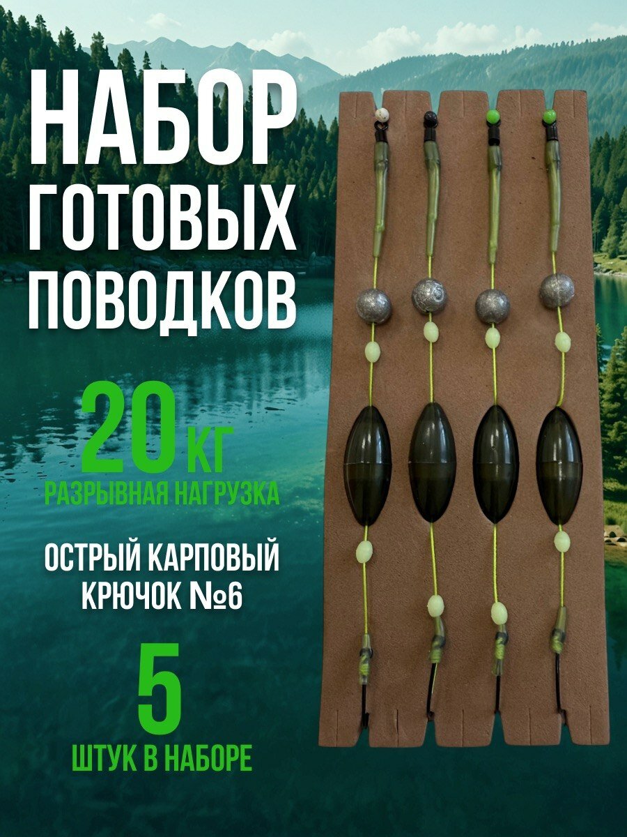 Набор поводков для рыбалки с поплавком №6