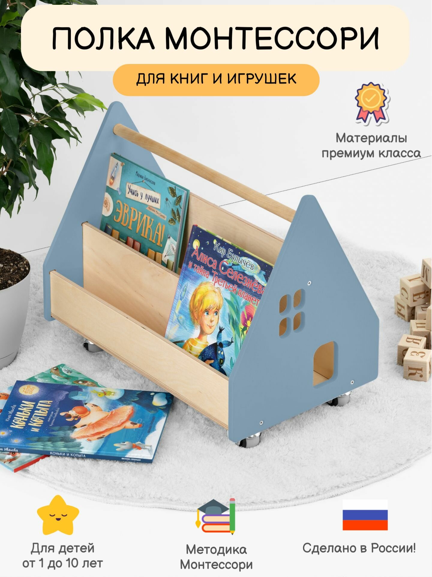 Детская напольная полка для книг на колесах LITTLE HOUSE -Dove-blue эмаль&масло Natural, Книжный стеллаж монтессори в детскую,50х32х37 см