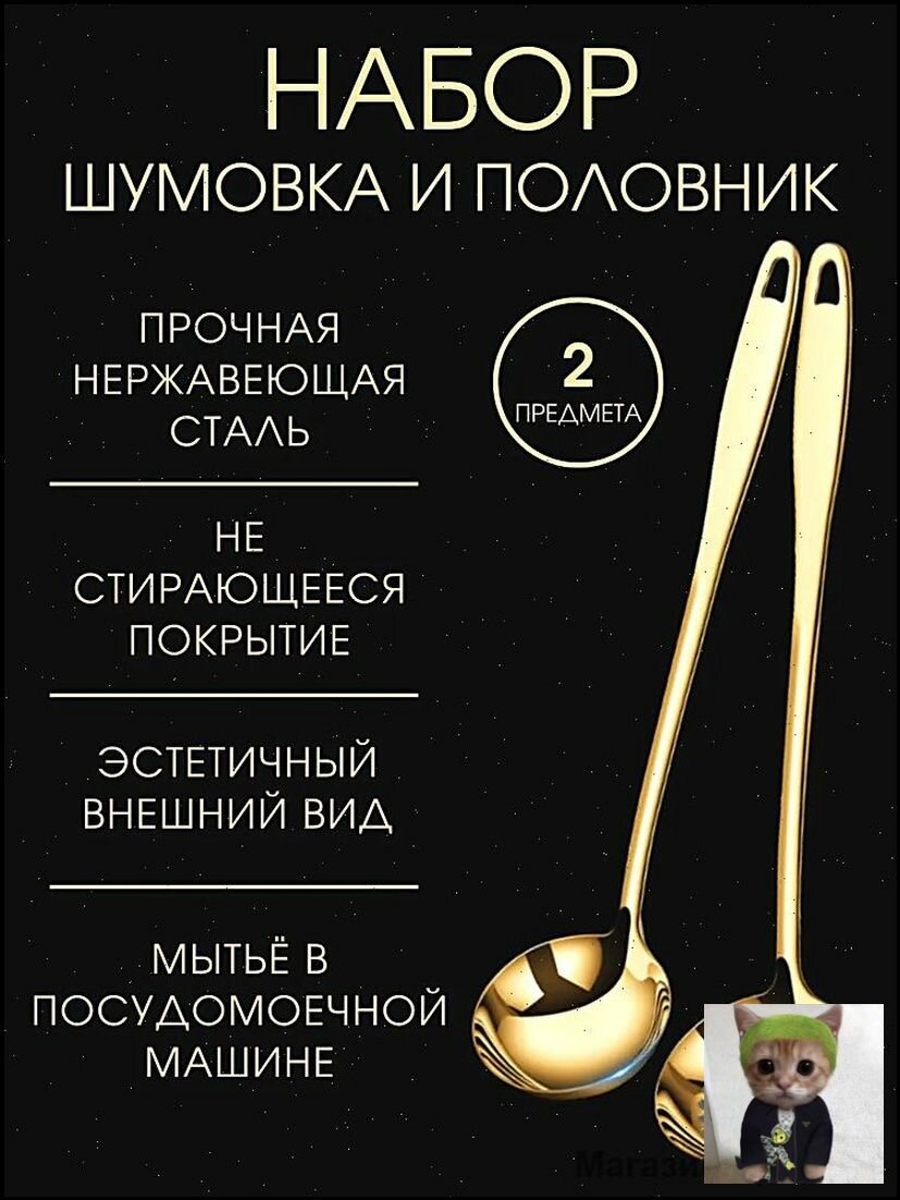 Половник, 36 см