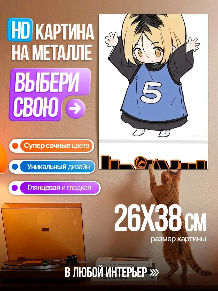 Картина на HD металле Кенма Козуме Хайкюу