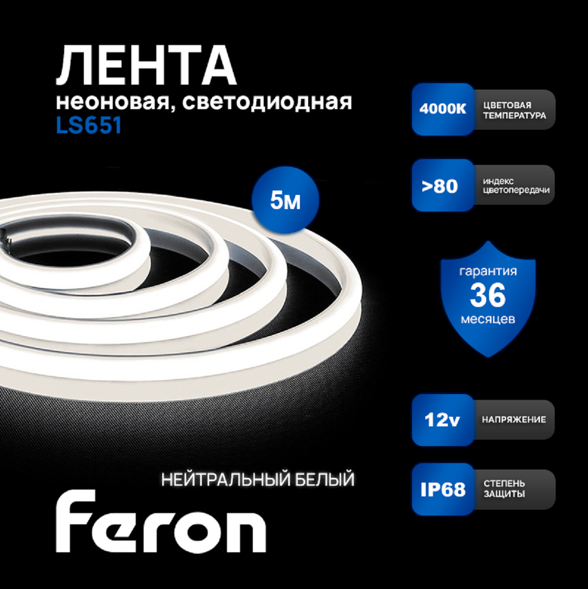 Feron Светодиодная неоновая влагозащищенная лента Feron 14,4W/m 180LED/m 2835SMD белый 5M LS651 32187
