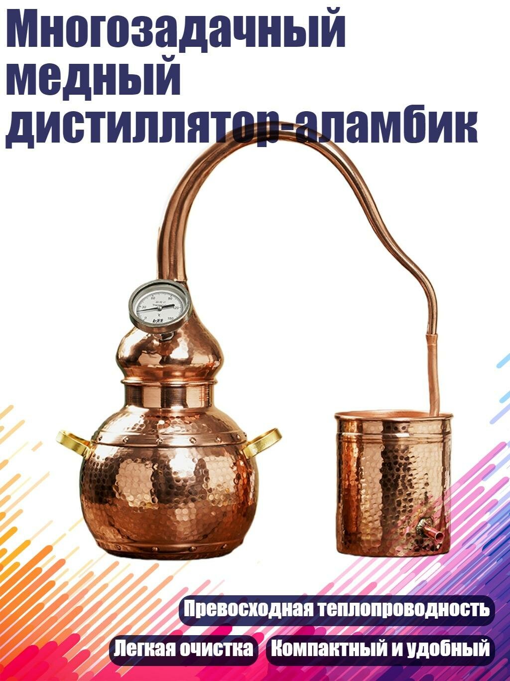 Многозадачный медный дистиллятор-аламбик