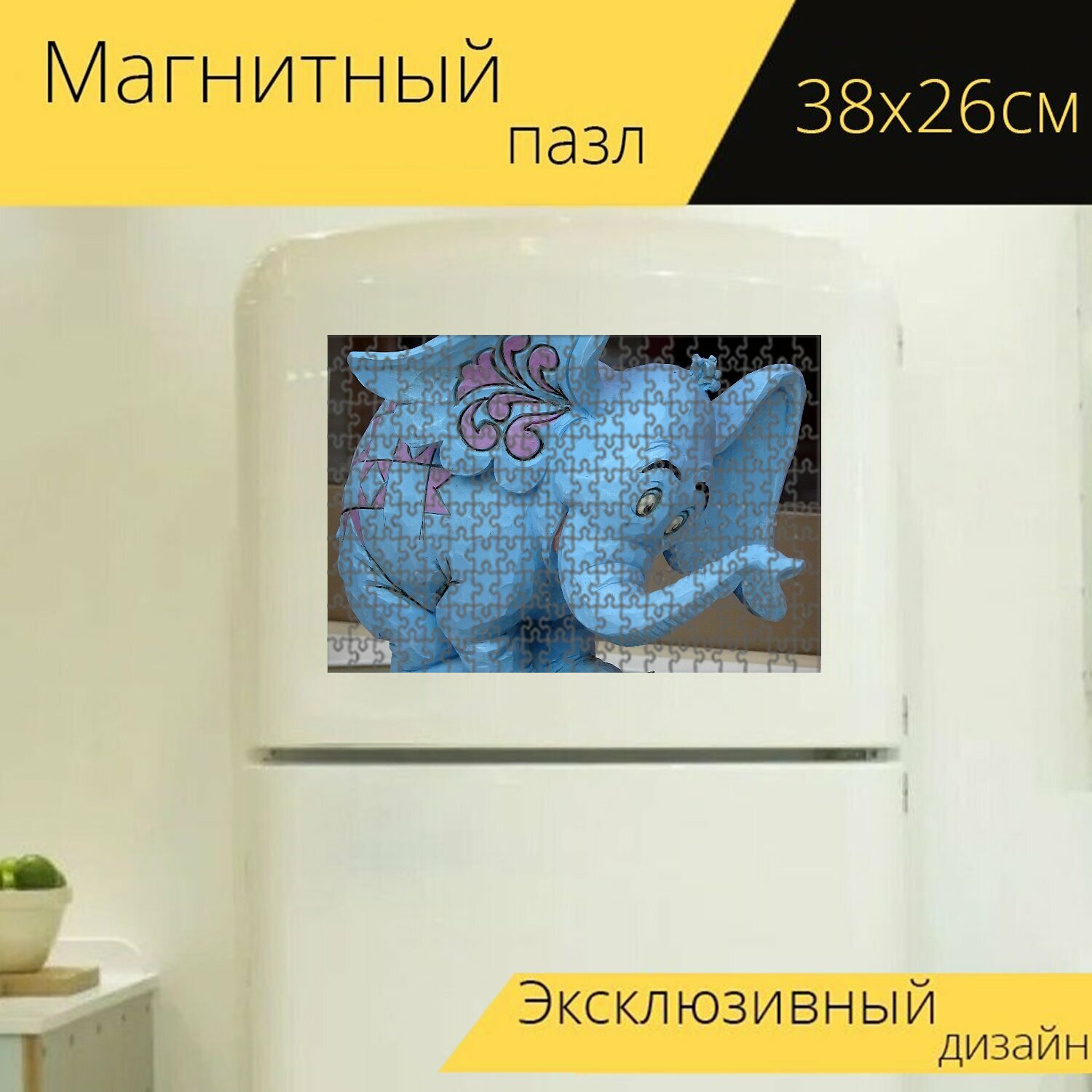 Магнитный пазл "Фигурка слона Хортона Фигурка слона Хортона игрушки отрадный играть слон слоны Horton воспр мягкий веселье счастливый плюш счастье дитя." для интерьера, 38х26 см.