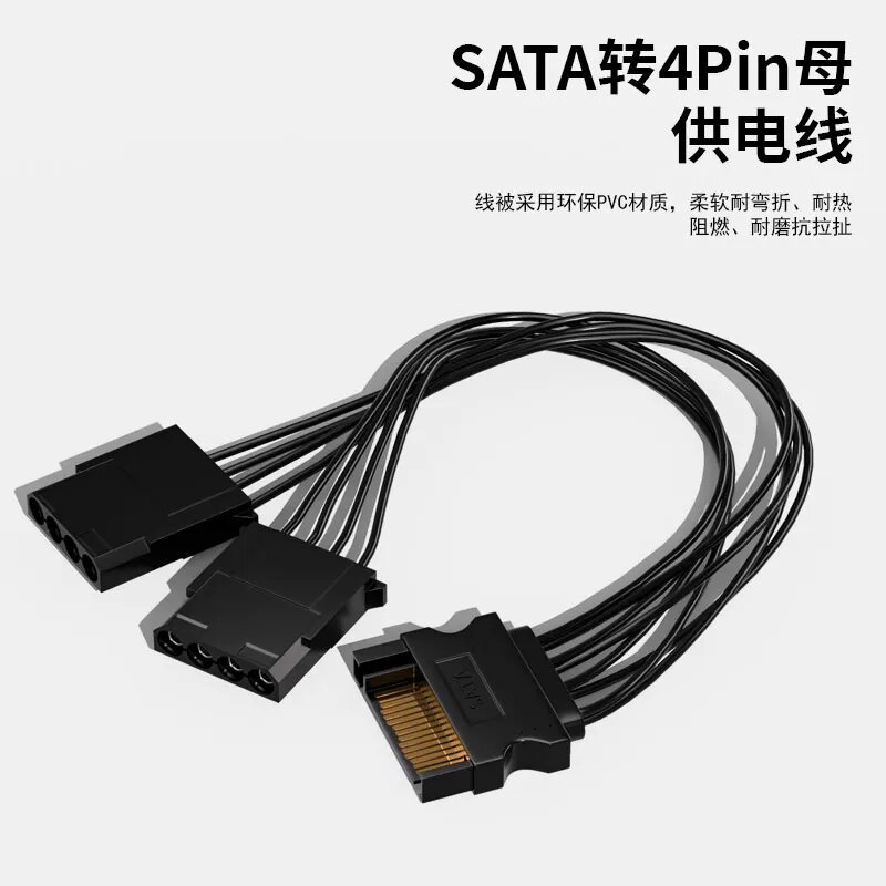 Кабель расширения SATA на 2x 4-контактный IDE-разъем для компьютерных вентиляторов, черный, высококачественный блок