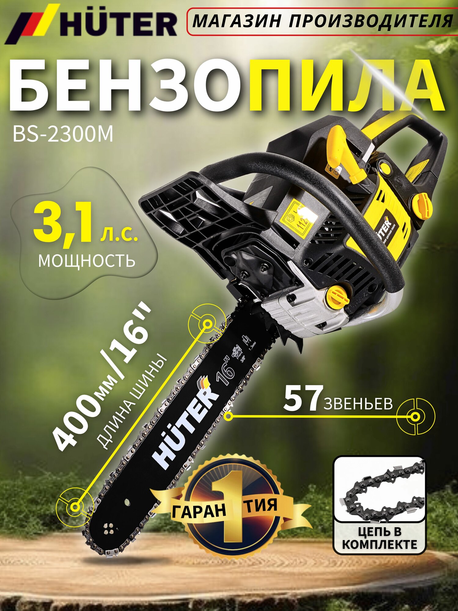 Бензопила BS-2300М Huter