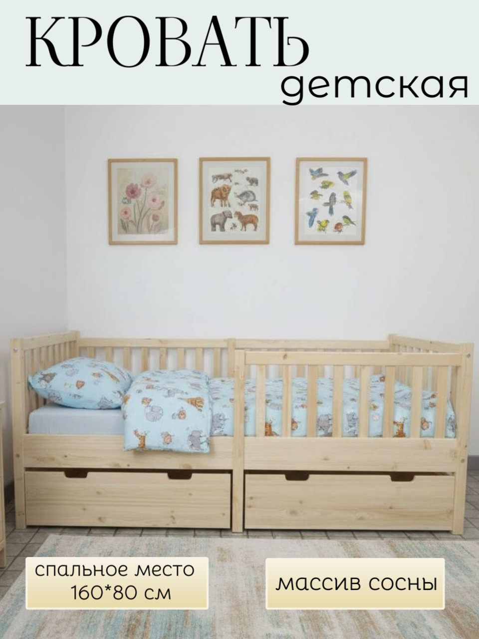 Кровать детская, деревянная,160х80 см, массив сосны, с бортиками, не окрашенная, с-пром .