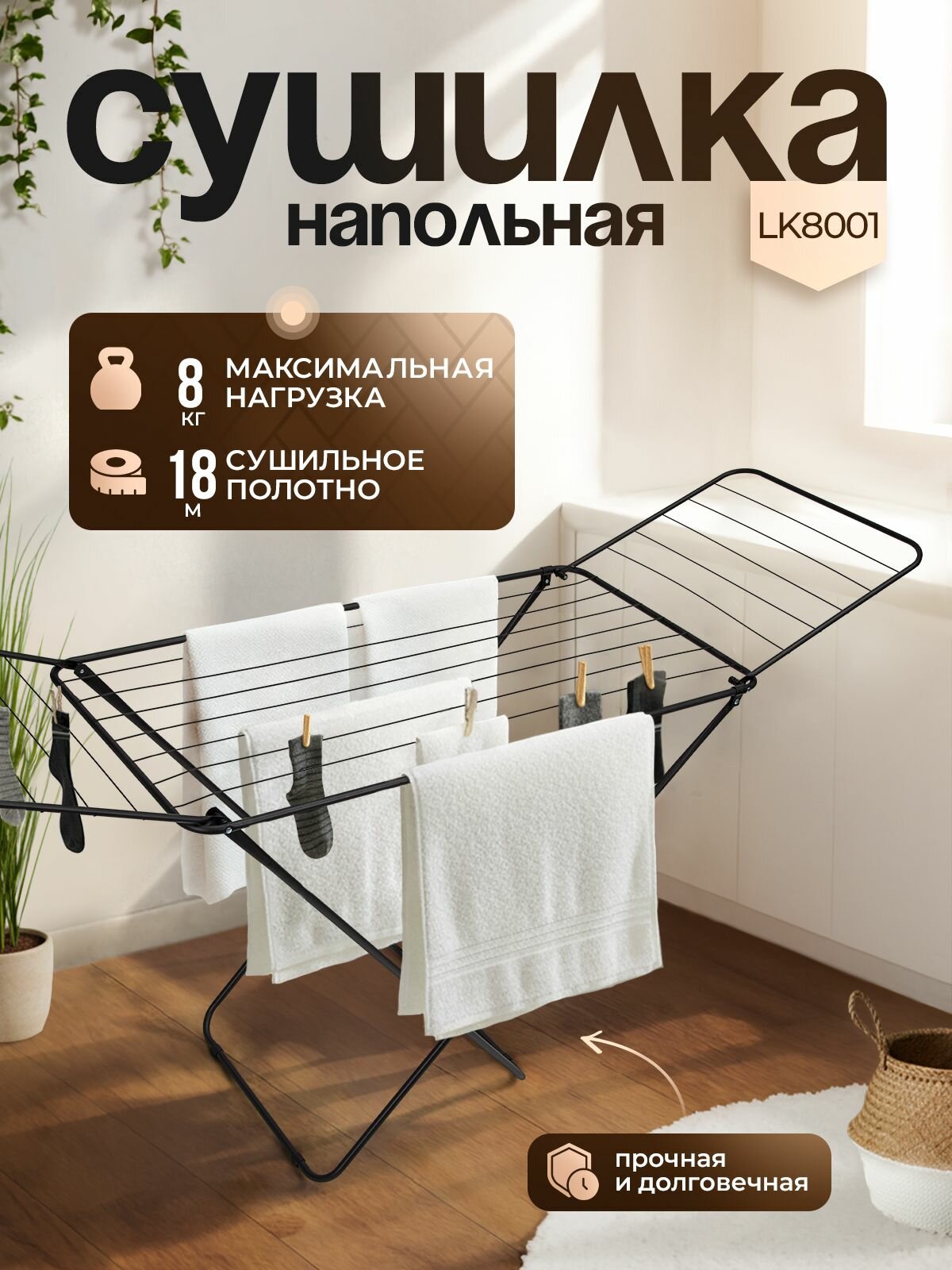 Сушилка для белья