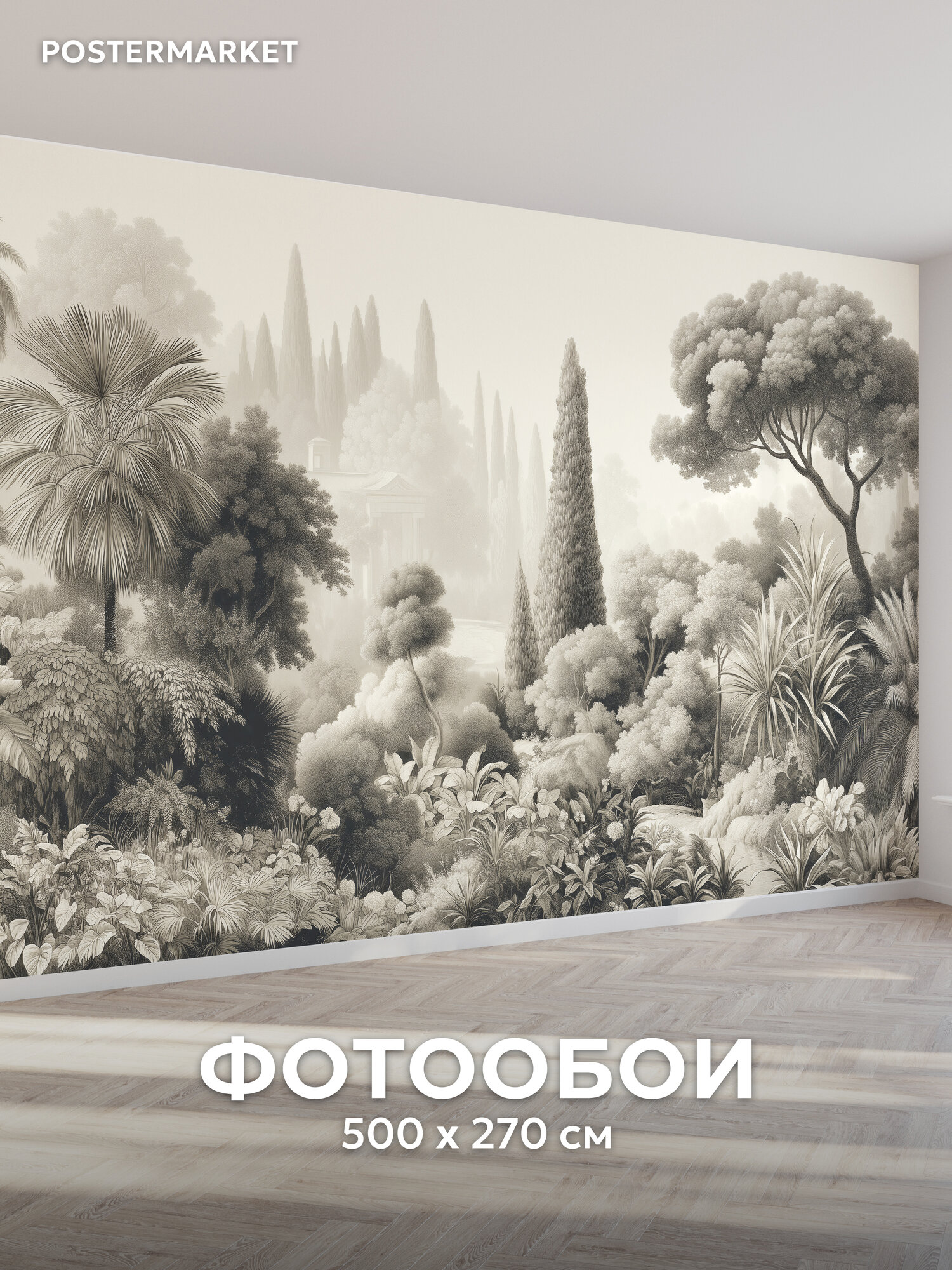 Фотообои Postermarket "Пейзаж" флизелиновая основа, виниловое покрытие 500*270 см