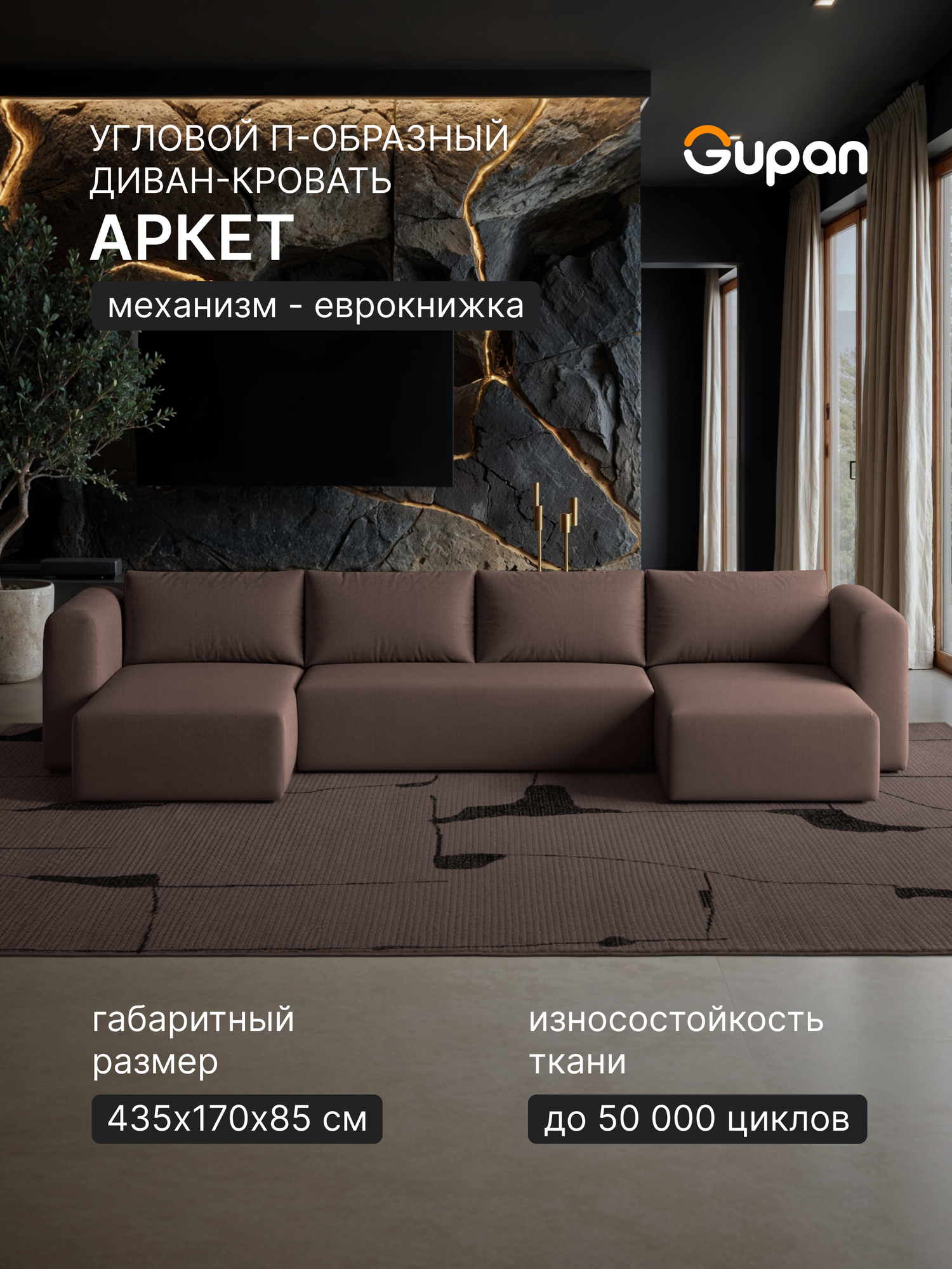 Диван модульный П-образный Gupan Аркет / Arket Велюр Амиго Коричневый, диван раскладной, механизм еврокнижка, беспружинный, с ящиком для белья, в гостиную, лофт