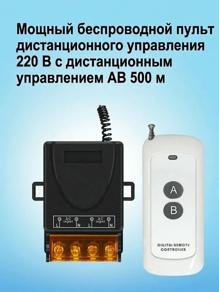 Радиоуправляемое реле 220 В с пультом, 433 МГц, подходит для гаражных ворот, рольставен, освещения, насосов и других сценариев