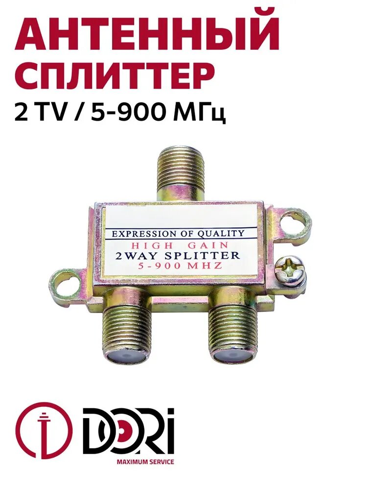Антенный делитель/сплиттер DORI, для 2-х ТВ, 5-900МГц, серебристый, 1 шт