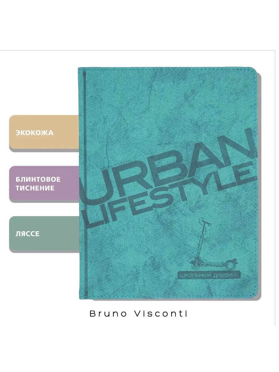 Дневник школьный 5-11класс Bruno Visconti