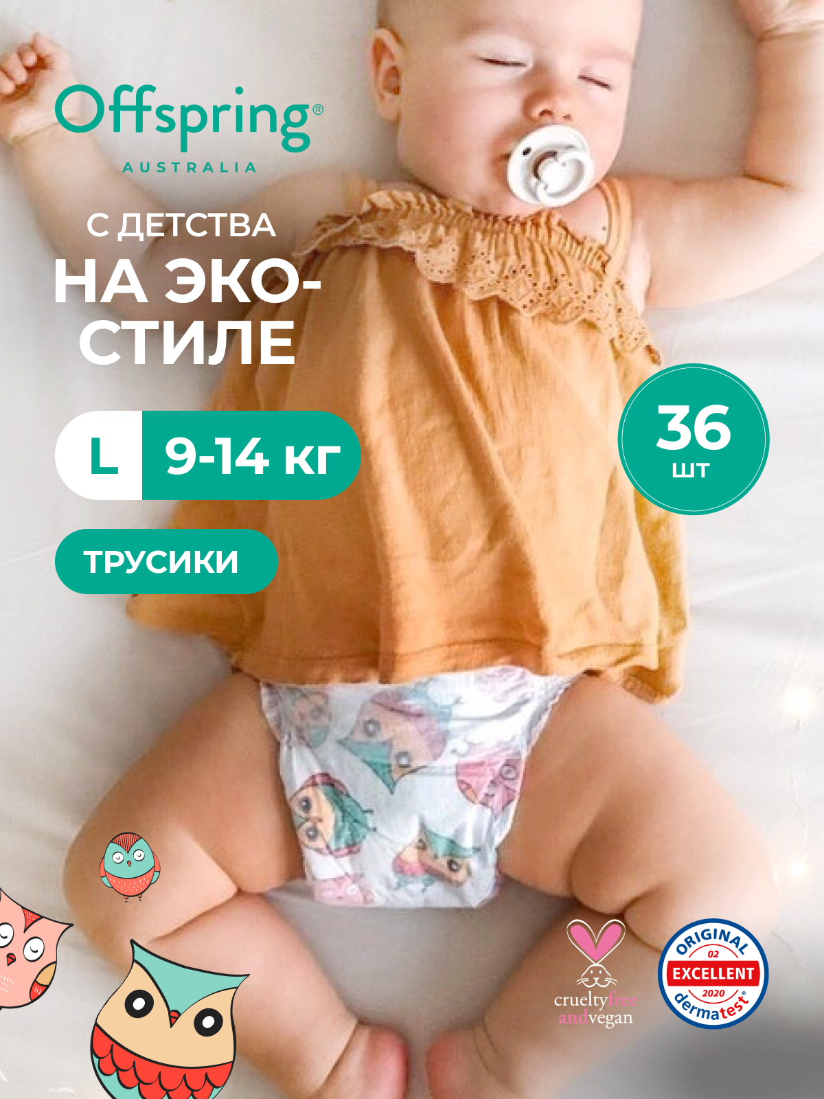 Offspring Трусики-подгузники, L 9-14 кг, 36 шт, расцветка Совы