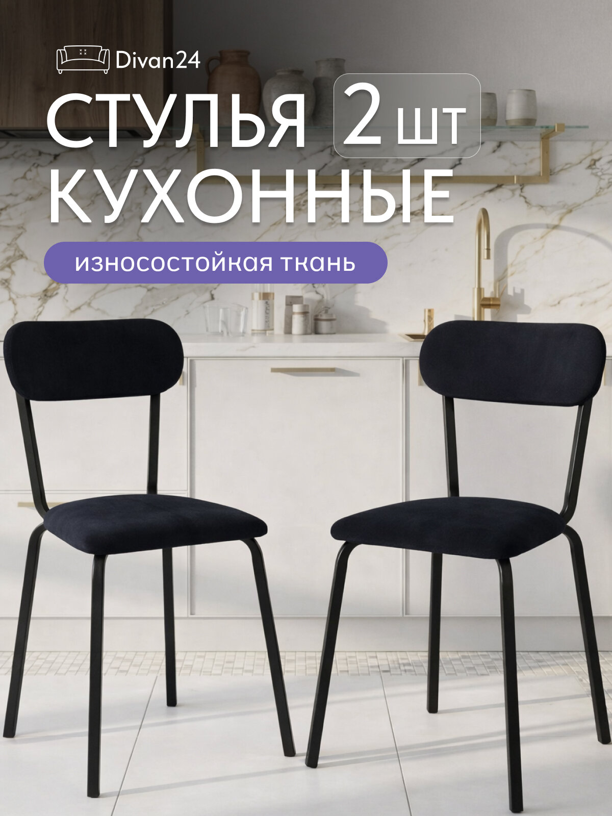 Стул "Моне" комплект 2 шт , черный велюр (Велла 34)