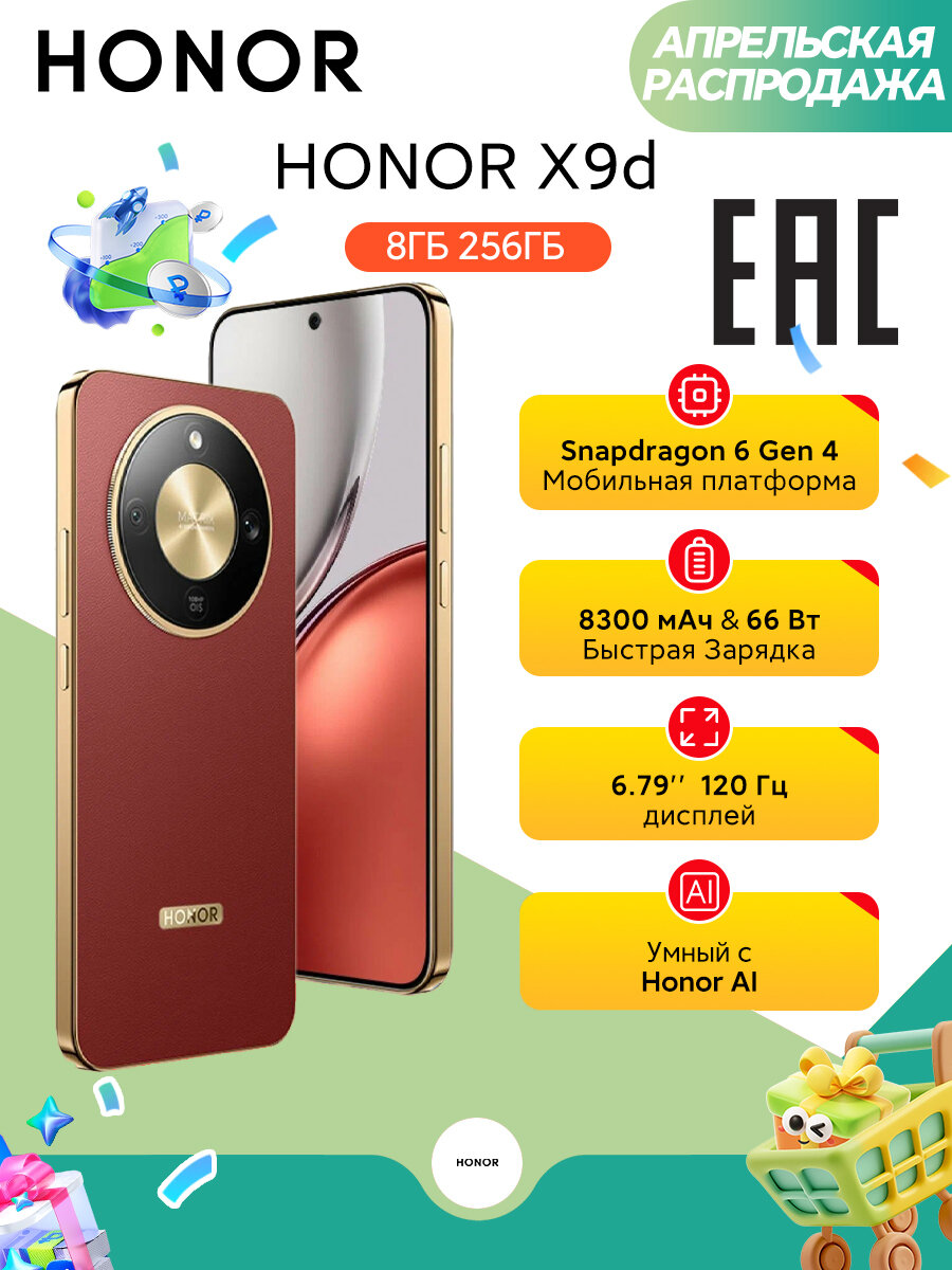 Смартфон HONOR X9d 8Гб/256Гб, 108 МП, 6.79" AMOLED экран, NFC, Qualcomm Snapdragon 6 Gen 4, красный, EAC (Ростест)