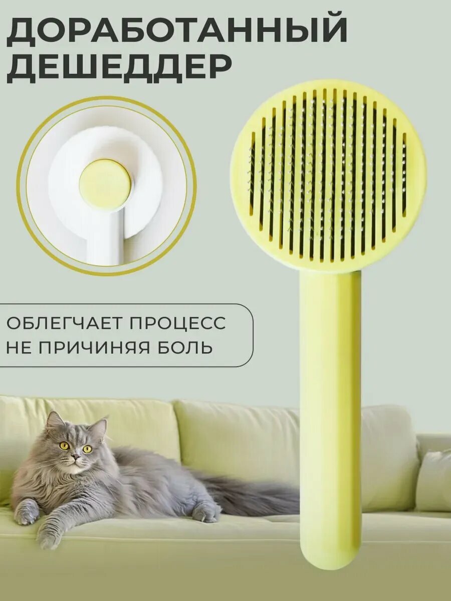 Щетка для вычесывания шерсти желтая