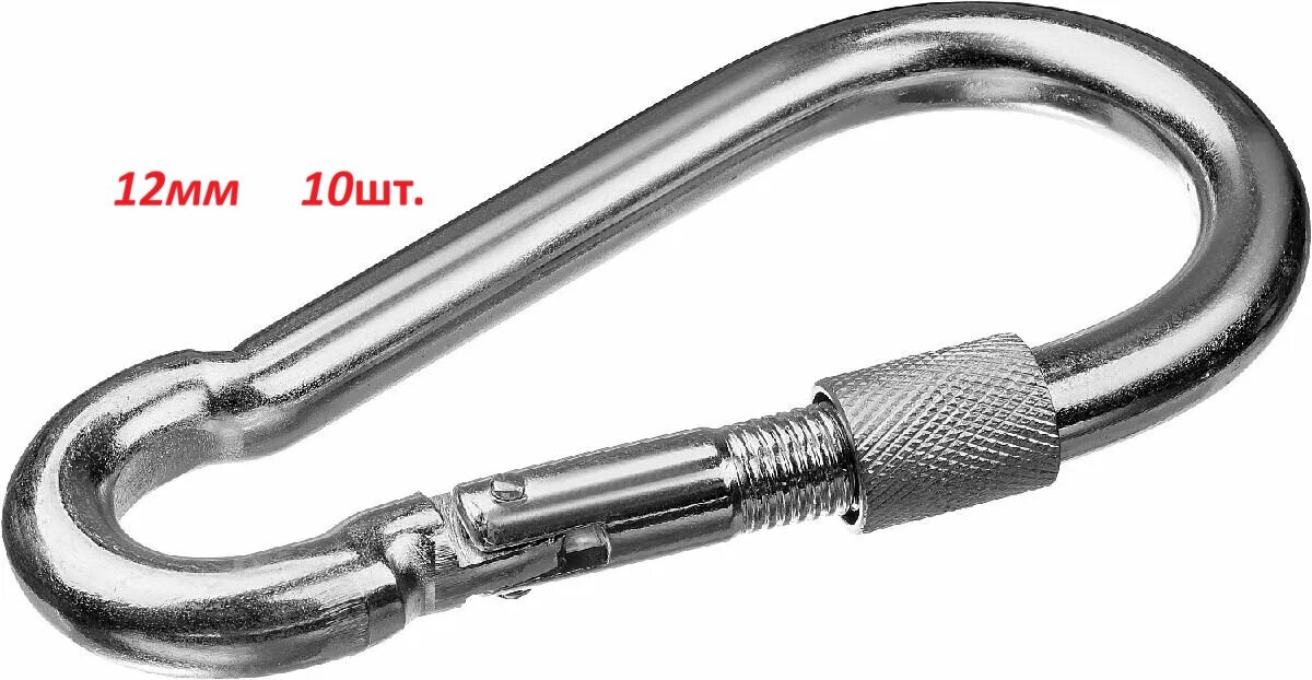 Карабин 12 мм стальной винтовой, с муфтой, с фиксатором / монтажный пожарный страховочный спасательный 10 шт.