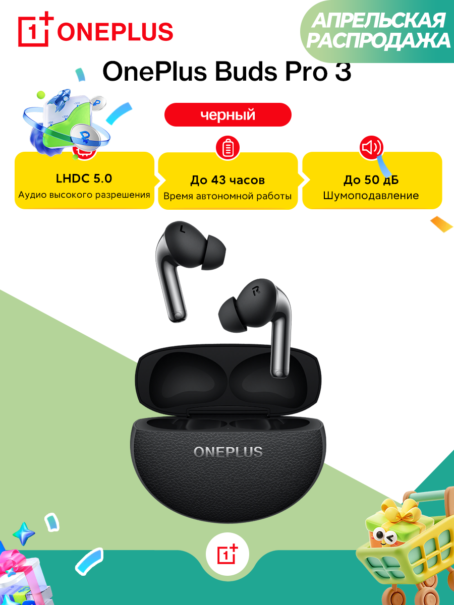 Беспроводные наушники OnePlus Buds Pro 3, Global, Midnight Opus