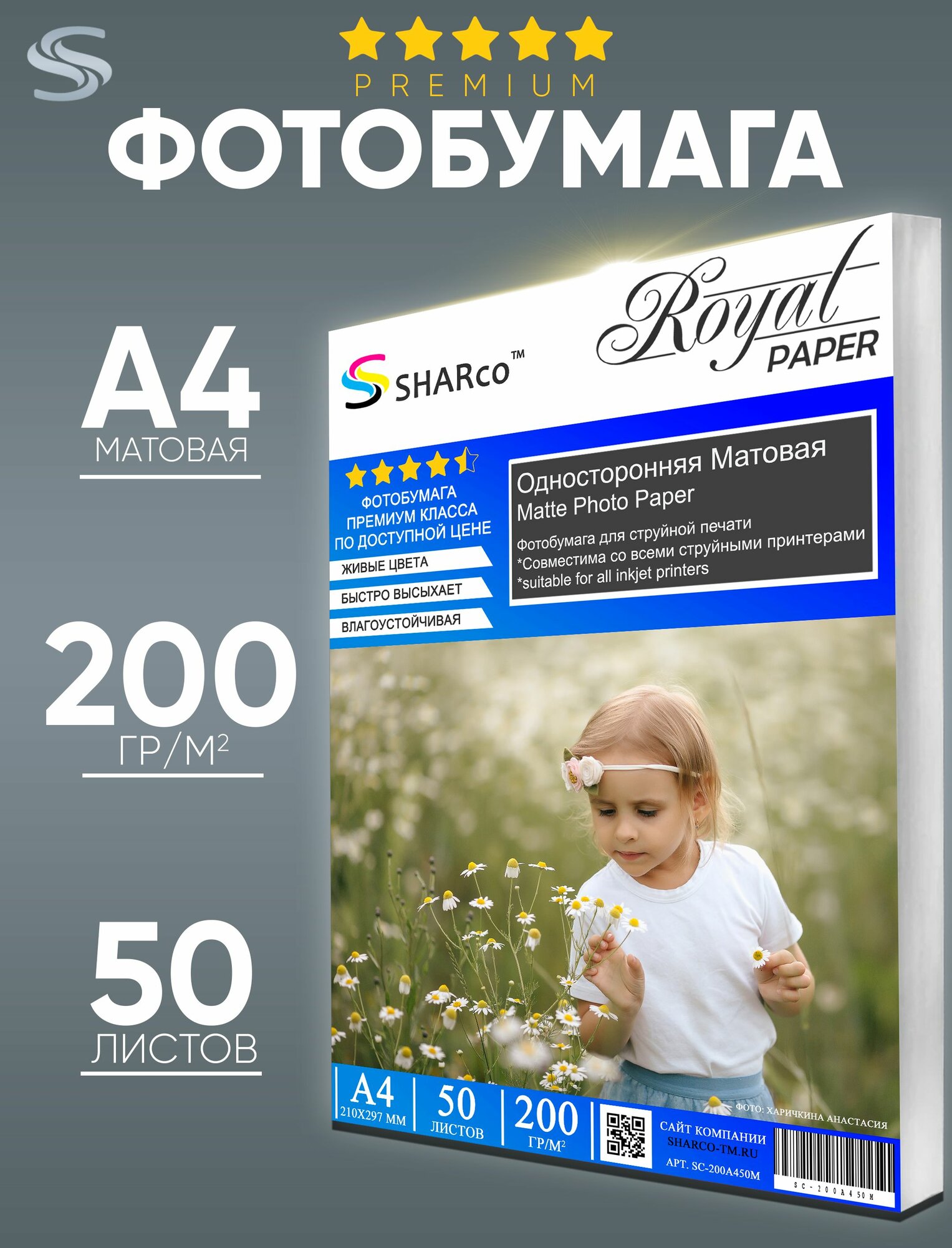 Фотобумага Sharco Premium Matt А4 (21 29.7 см) 200 г/м , 50 листов, матовая односторонняя для струйной печати
