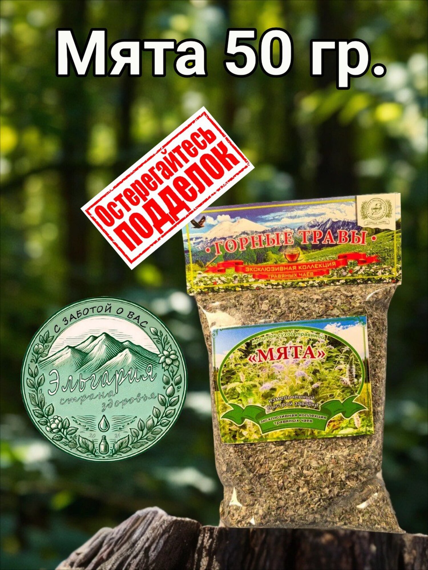 Травяной чай Горные травы Мята, рассыпной, неферментированный, 50г, без ГМО, Россия