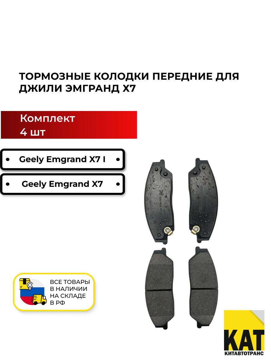 Колодки Джили Х7 (Geely Emgrand X7) тормозные передние IBERIS
