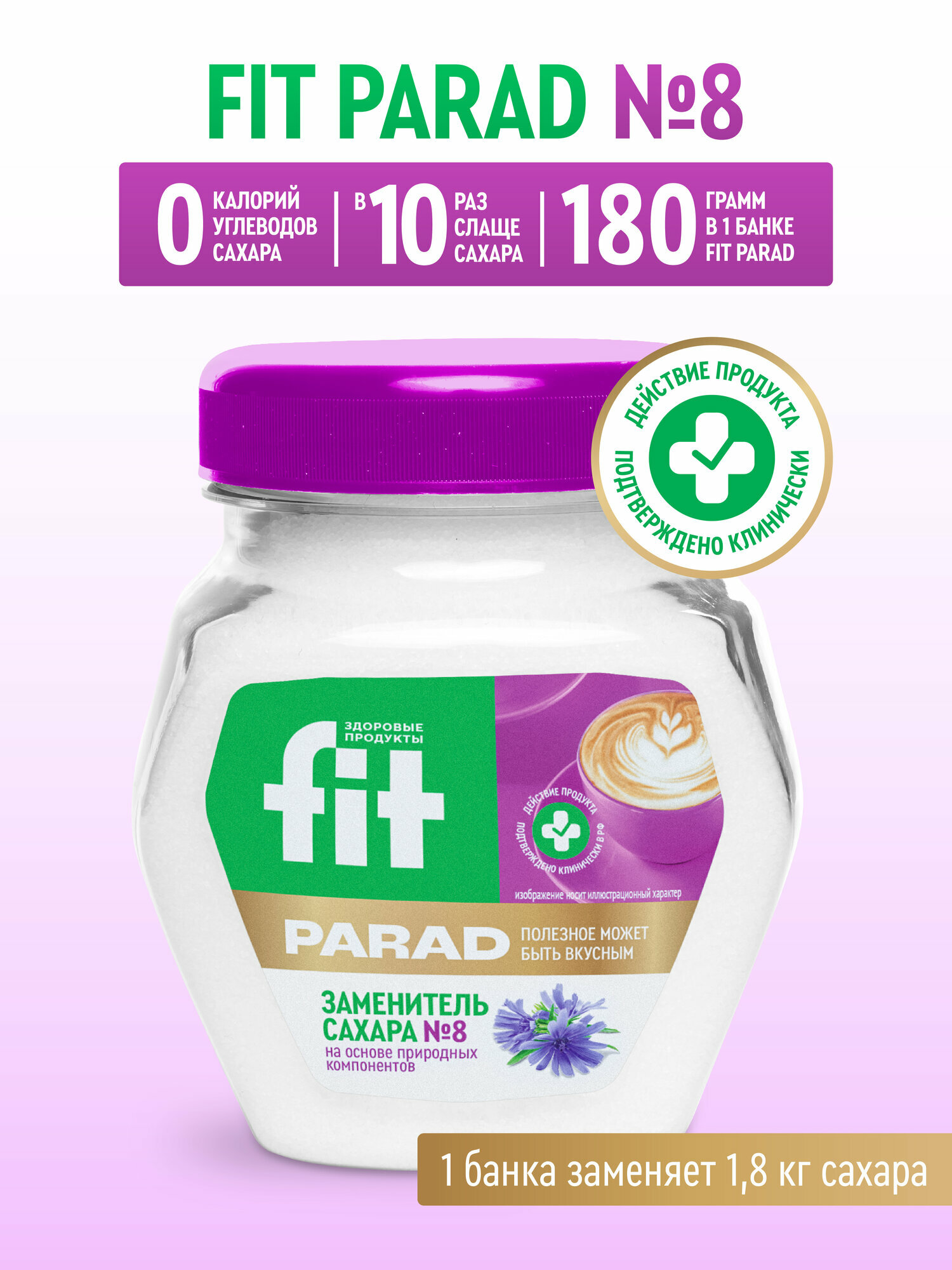 FitPARAD / Сахарозаменитель ФитПарад №8 банка 180 г.