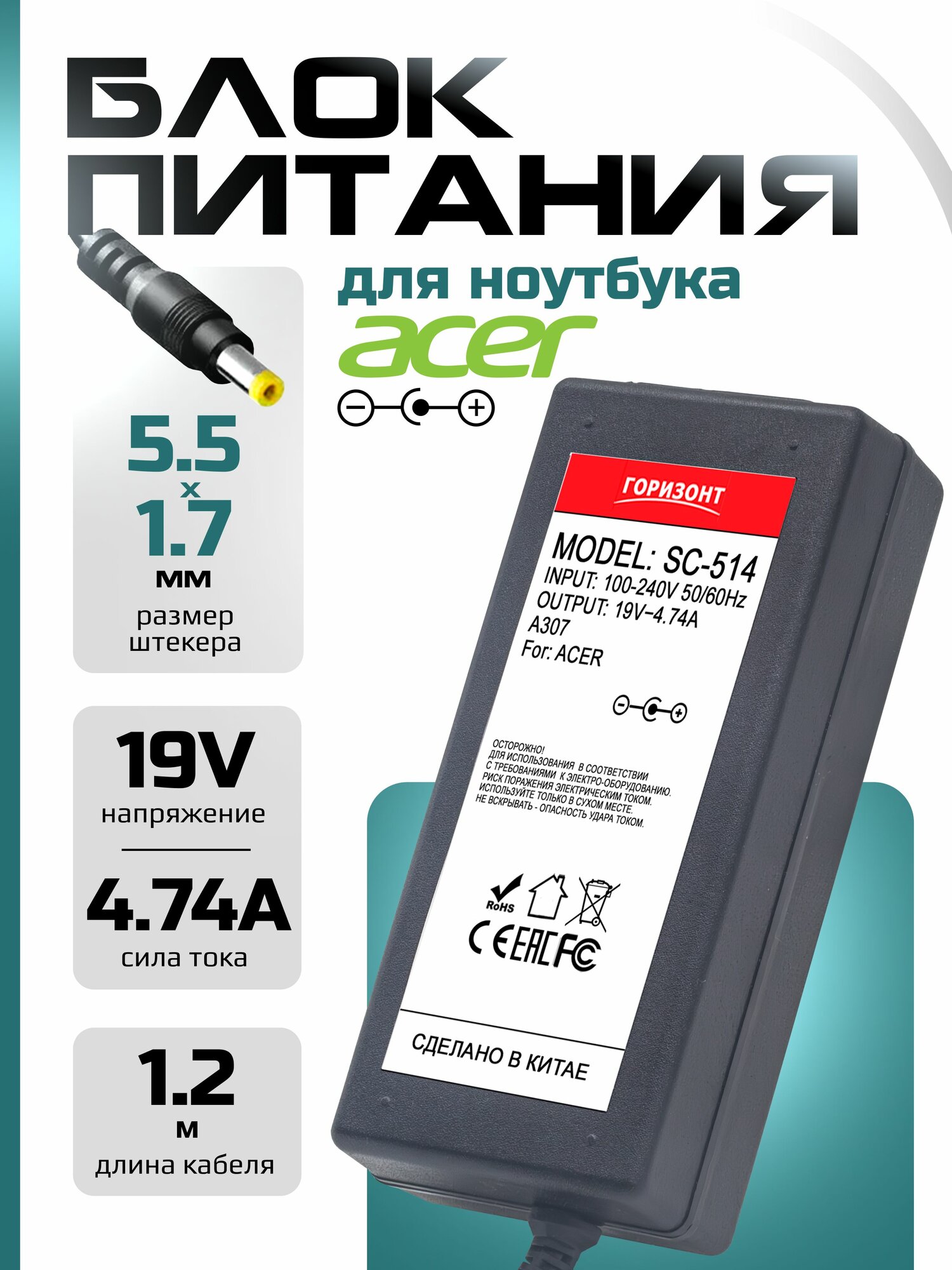 Сетевой блок питания SC-514 19V 4.74A (90W) разъём 5.5 1.7 мм