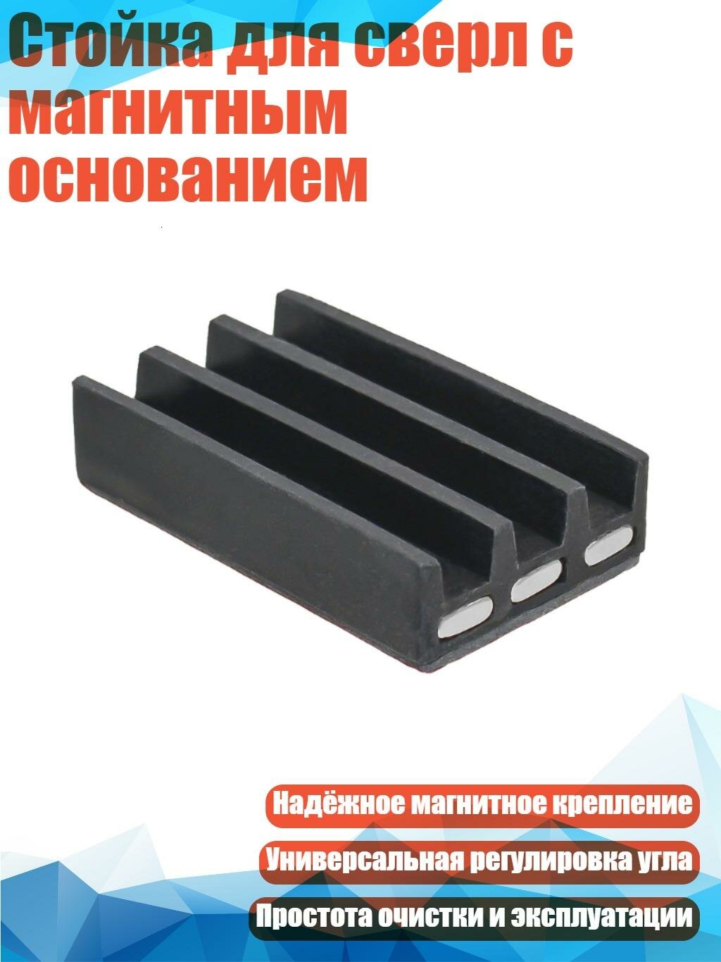 Стойка для сверл с магнитным основанием, Магнитное сверло h