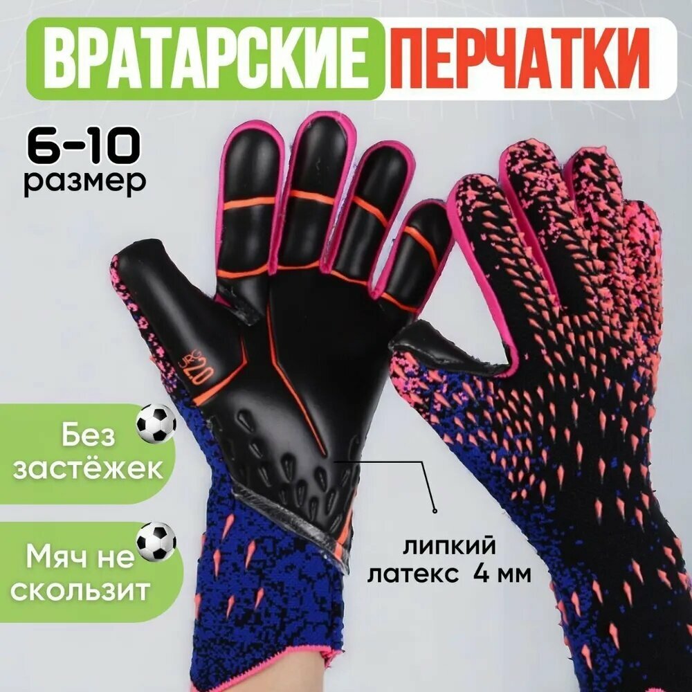 FORMYSONS Перчатки вратарские, размер: 9 (L)