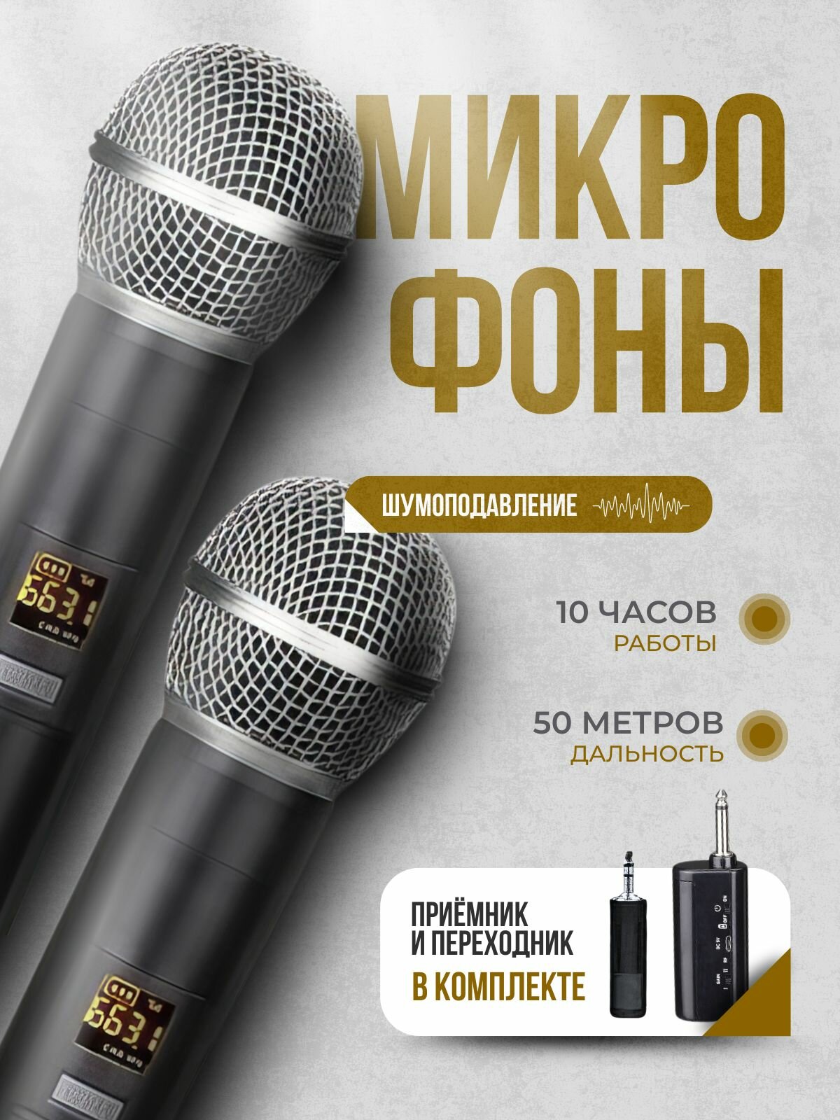 Микрофон караоке беспроводной 2 штуки, микрофоны для вокала