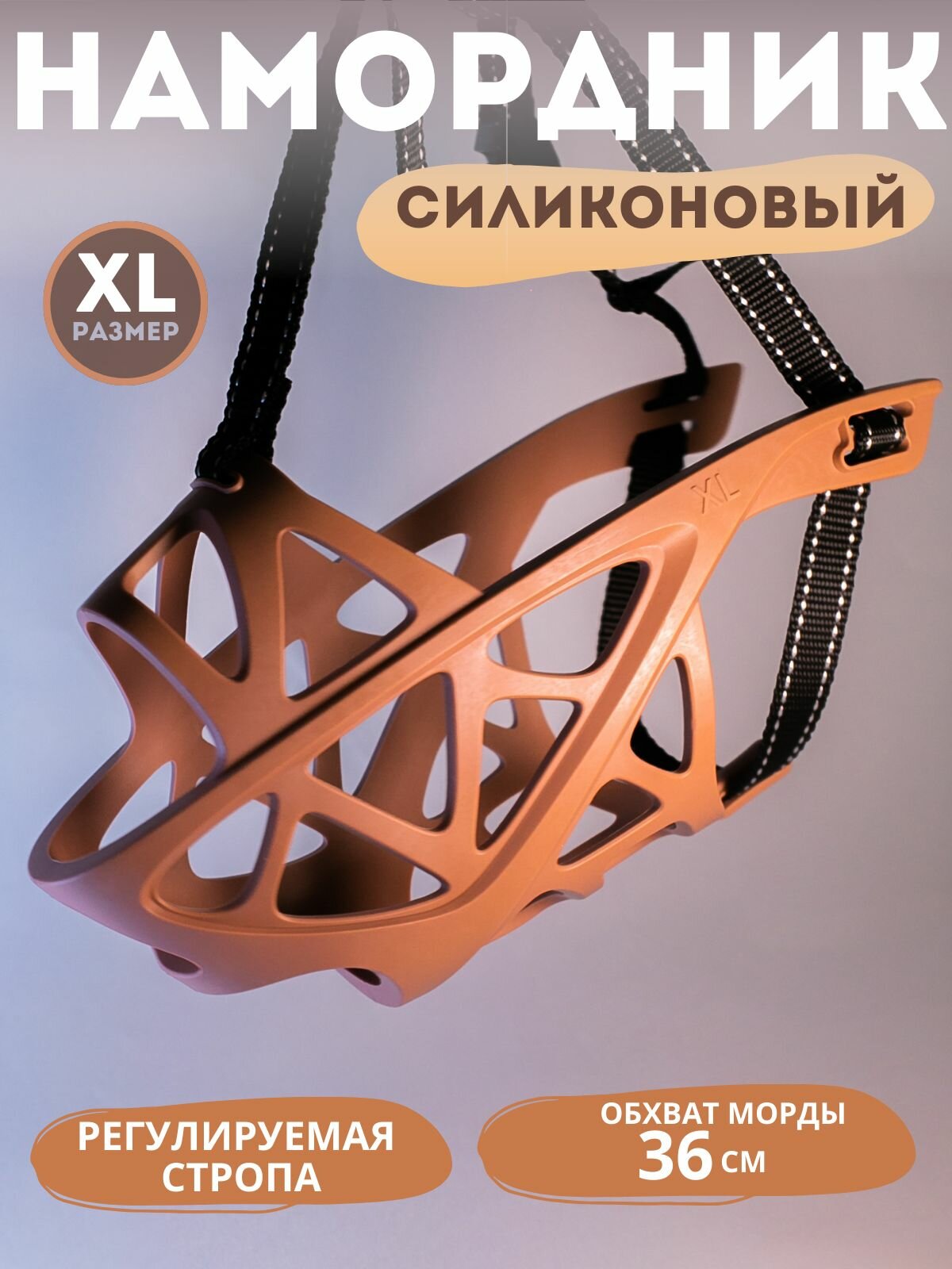 Силиконовый намордник для собак средних и крупных пород, большого размера, намордник для собак