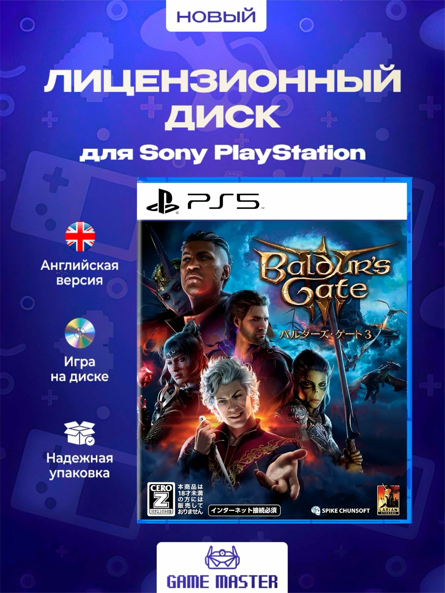 Игра Baldur's Gate 3 PS5 (PlayStation 5, Английская версия)