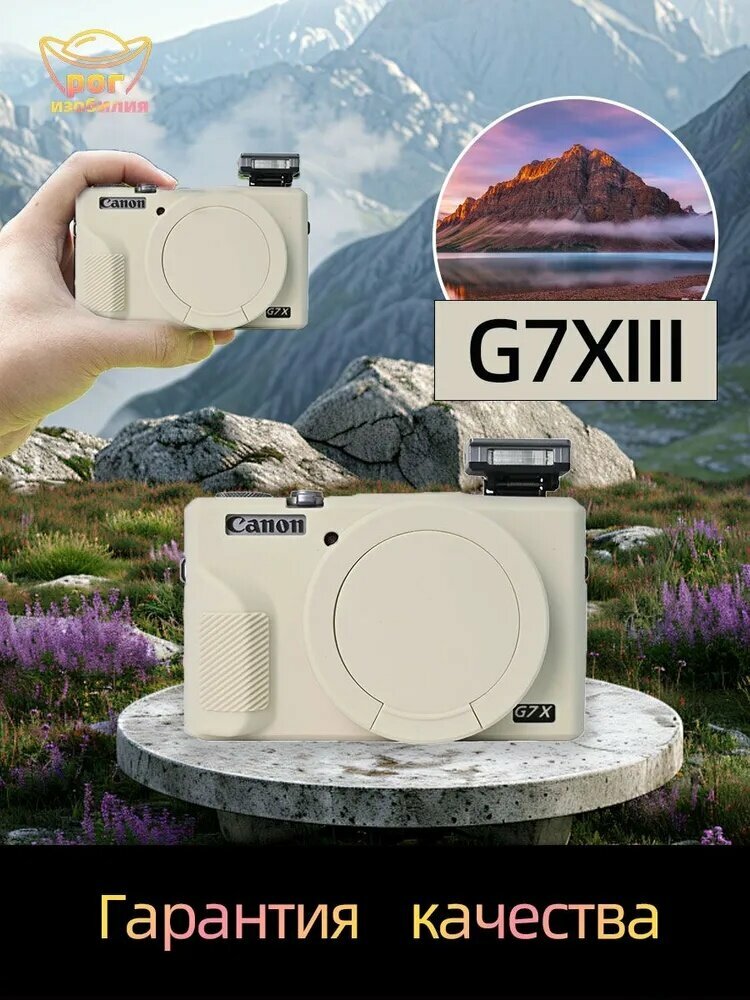 Защитный силиконовый чехол для фотоаппарата Canon G7XIII, кожаный чехол, защитная крышка, Белый