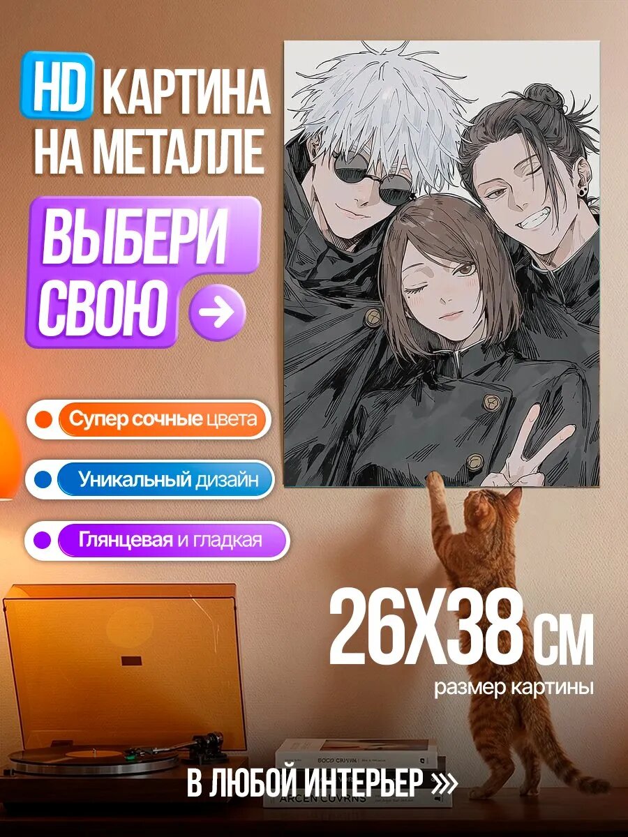Картина на HD металле Трио Магической Битвы