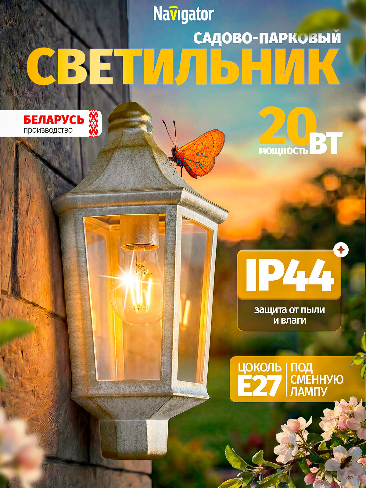 Светильник уличный, садово-парковый Navigator 95 913, белый под бронзу, 20 Вт, под лампу Е27, настенный